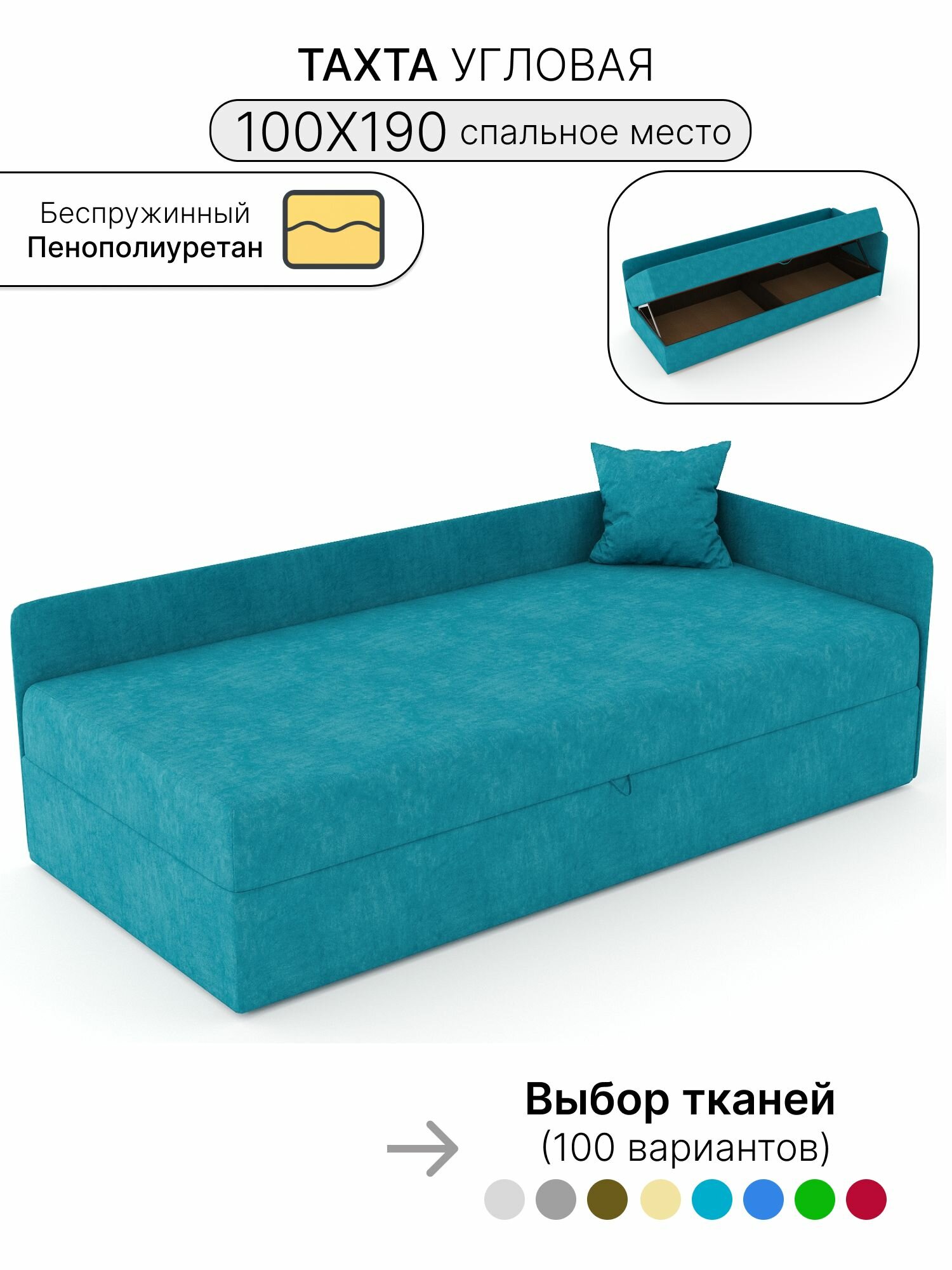 Кровать-тахта Кристина 100х190см, ППУ, полутороспальная угловая, велюр бирюзовый