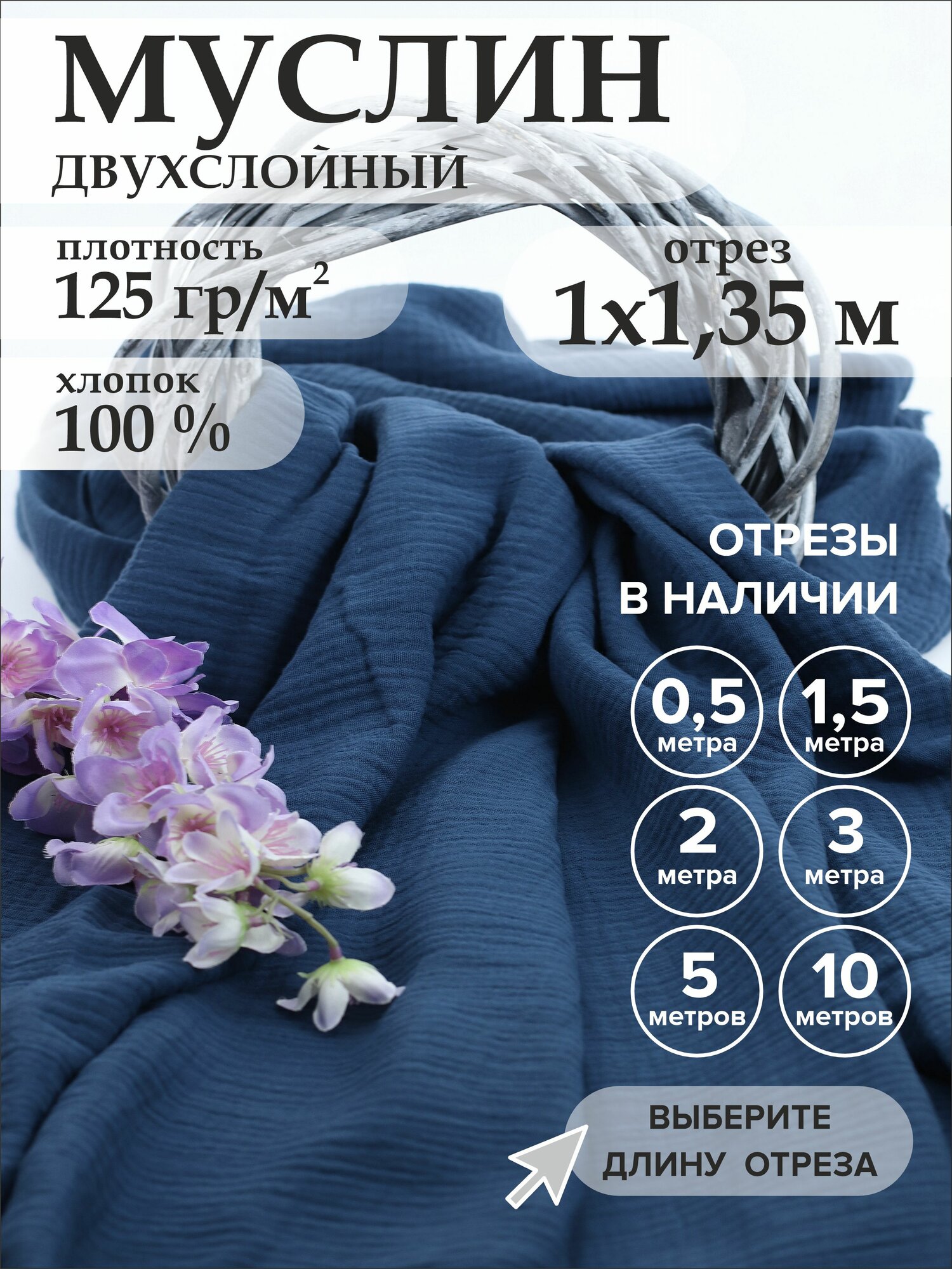 Муслин ткань для рукоделия, 1 метр, хлопок 100 %, жатый, синий