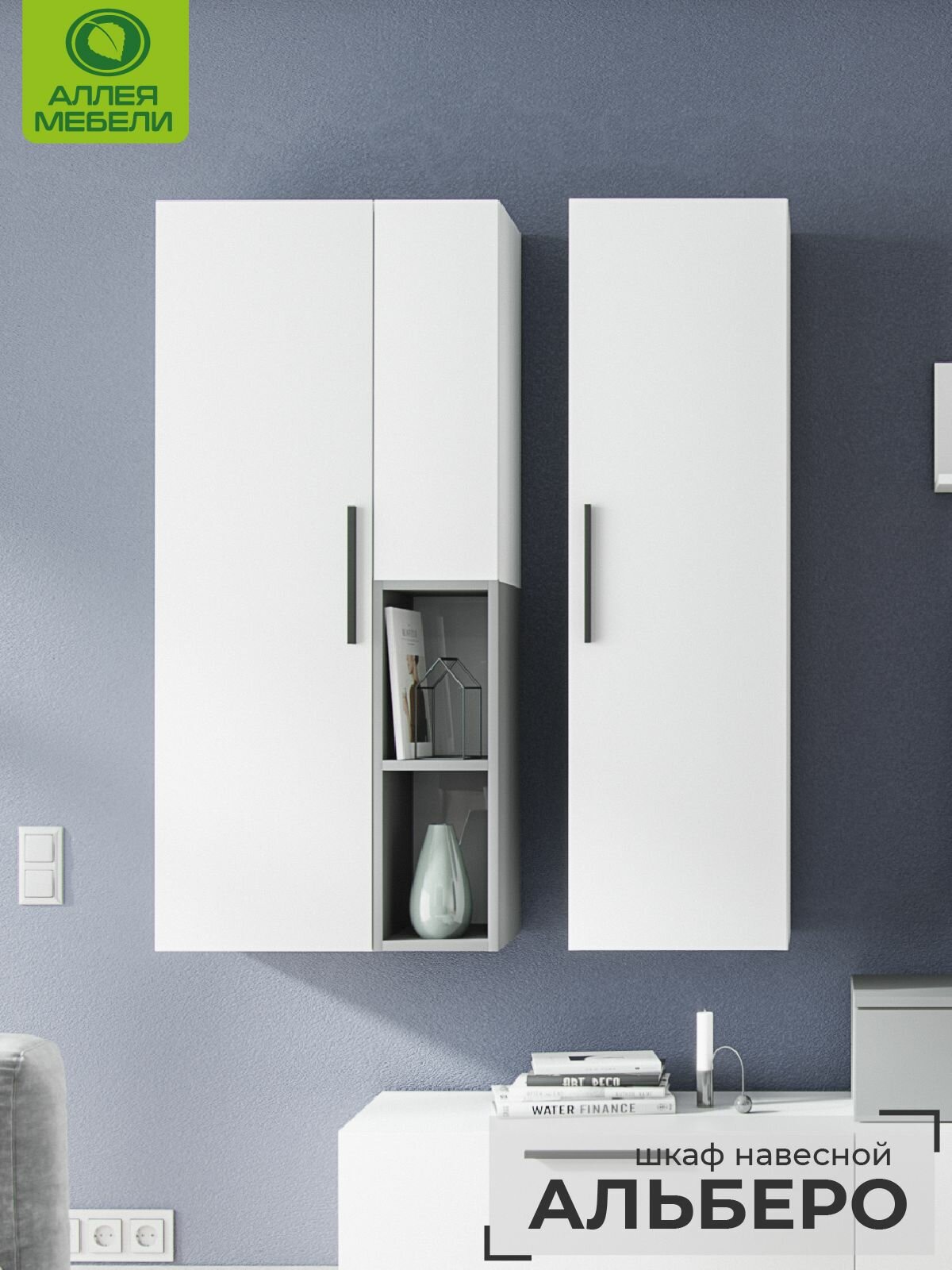 Шкаф навесной альберо, с полками для хранения вещей и дверцей, 55х120х30.9 см, Белый, Графит серый