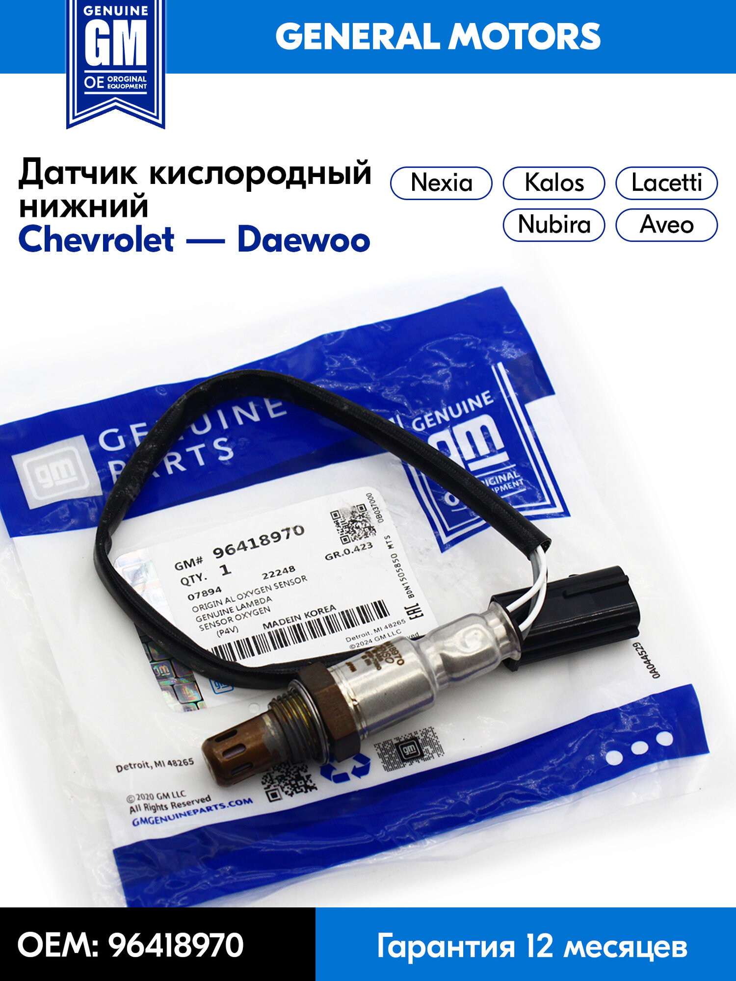 Датчик кислорода нижний Chevrolet Lacetti, Rezzo, Lanos; Daewoo Nexia 1.4 1.5 1.6 - F14D3, F16D3, A15DMS