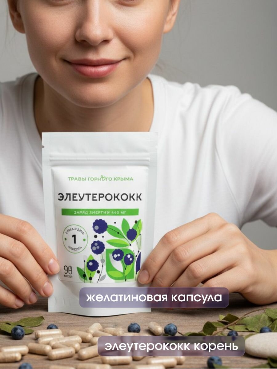 Капсулы Элеутерококк для заряда энергии и повышения выносливости, 90 шт