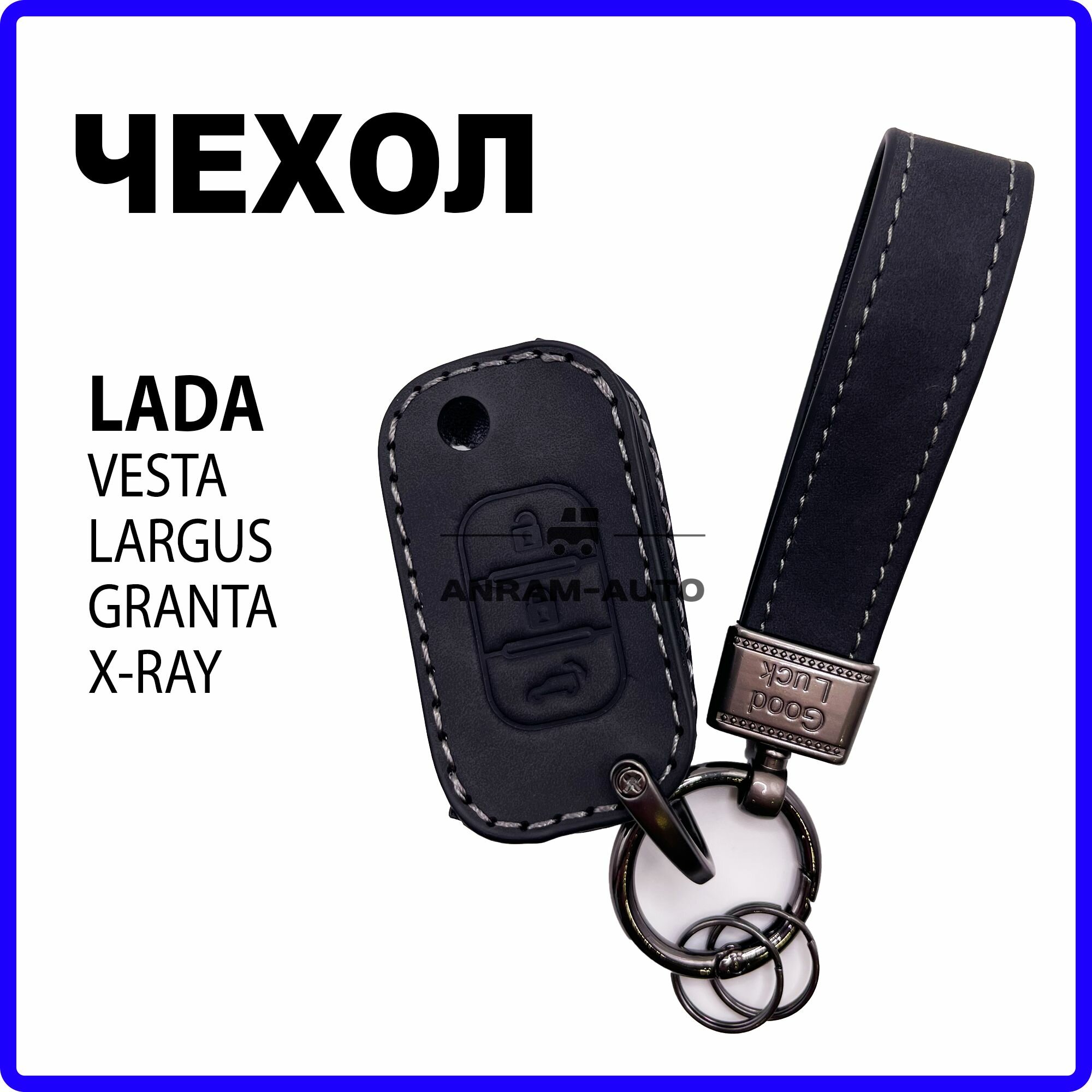 Anram-AUTO Чехол для автомобильного брелка, 1 шт.