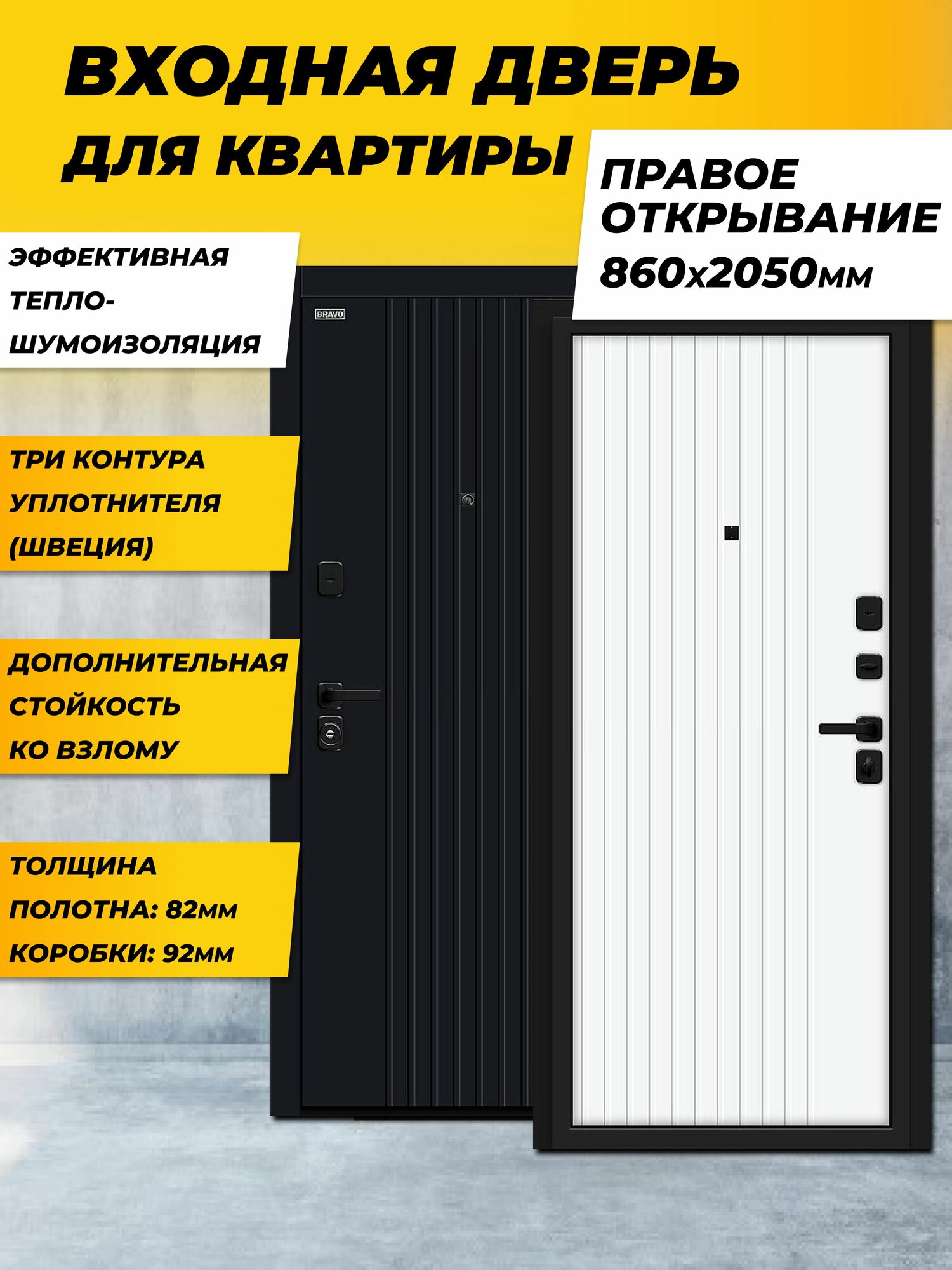 Входная дверь металлическая для квартиры Граффити-32/SBlack Black Shell/White Pro Правая 2050*860