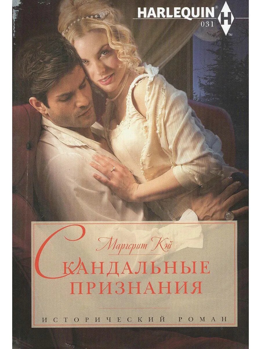 Скандальные признания