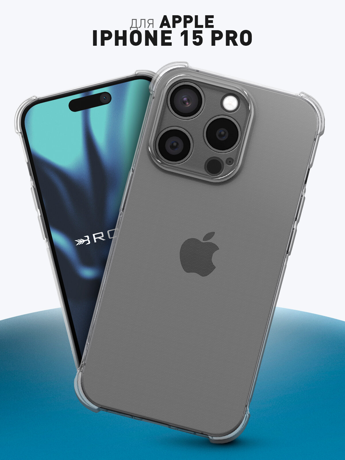 Противоударный силиконовый чехол Rosco на Apple iPhone 15 Pro (Айфон 15Про), прозрачный