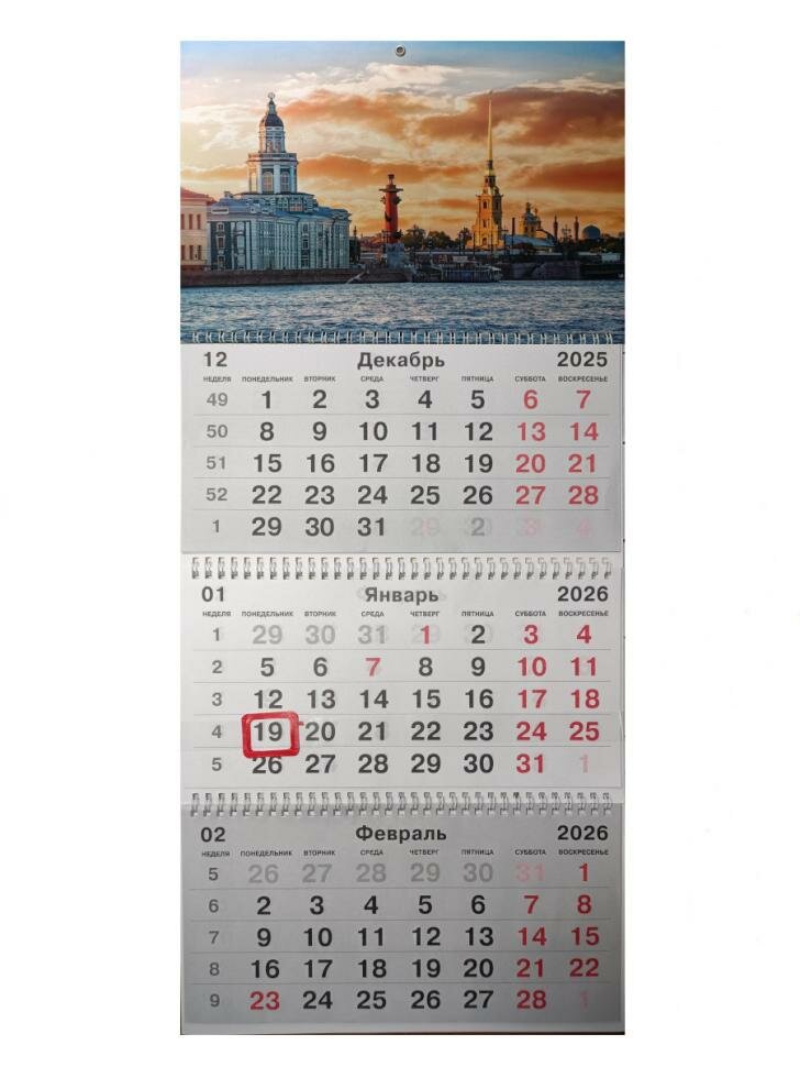 Календарь 2026 тройной большой (295х630мм). Санкт-Петербург. Кунсткамера Г_202