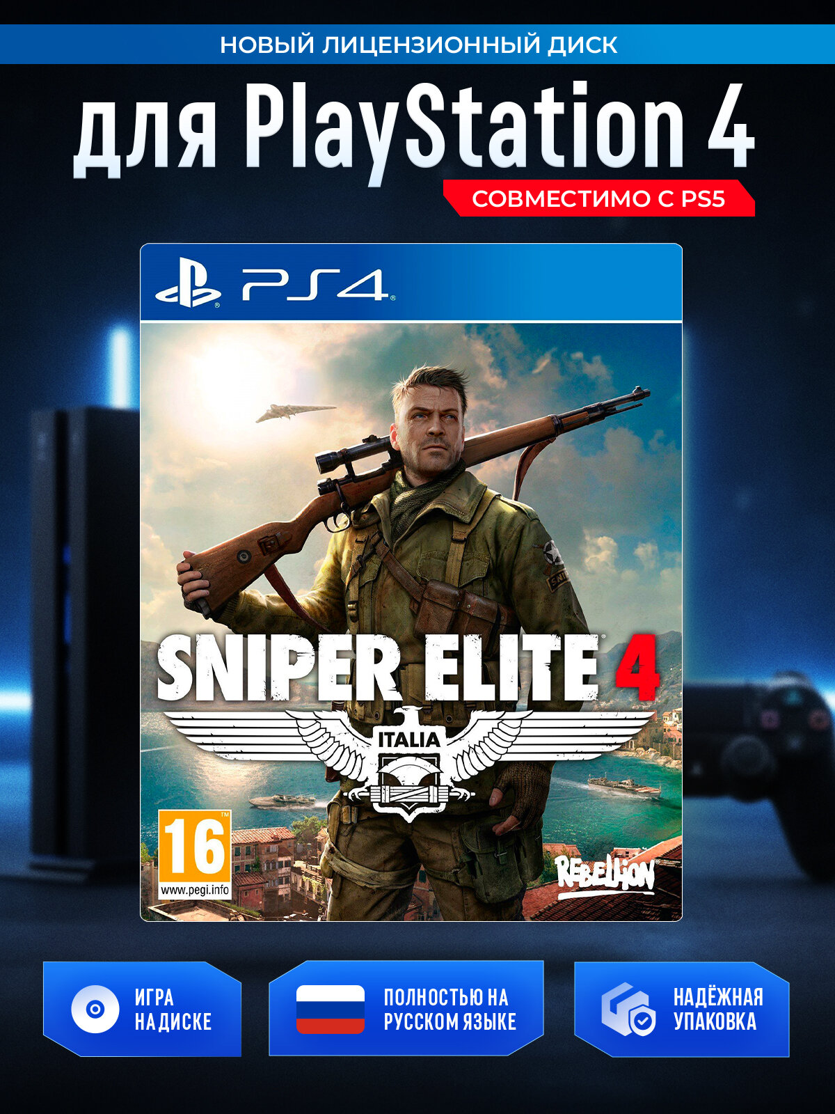 Игра Sniper Elite 4, для PlayStation 4, полностью на русском, 16+, диск