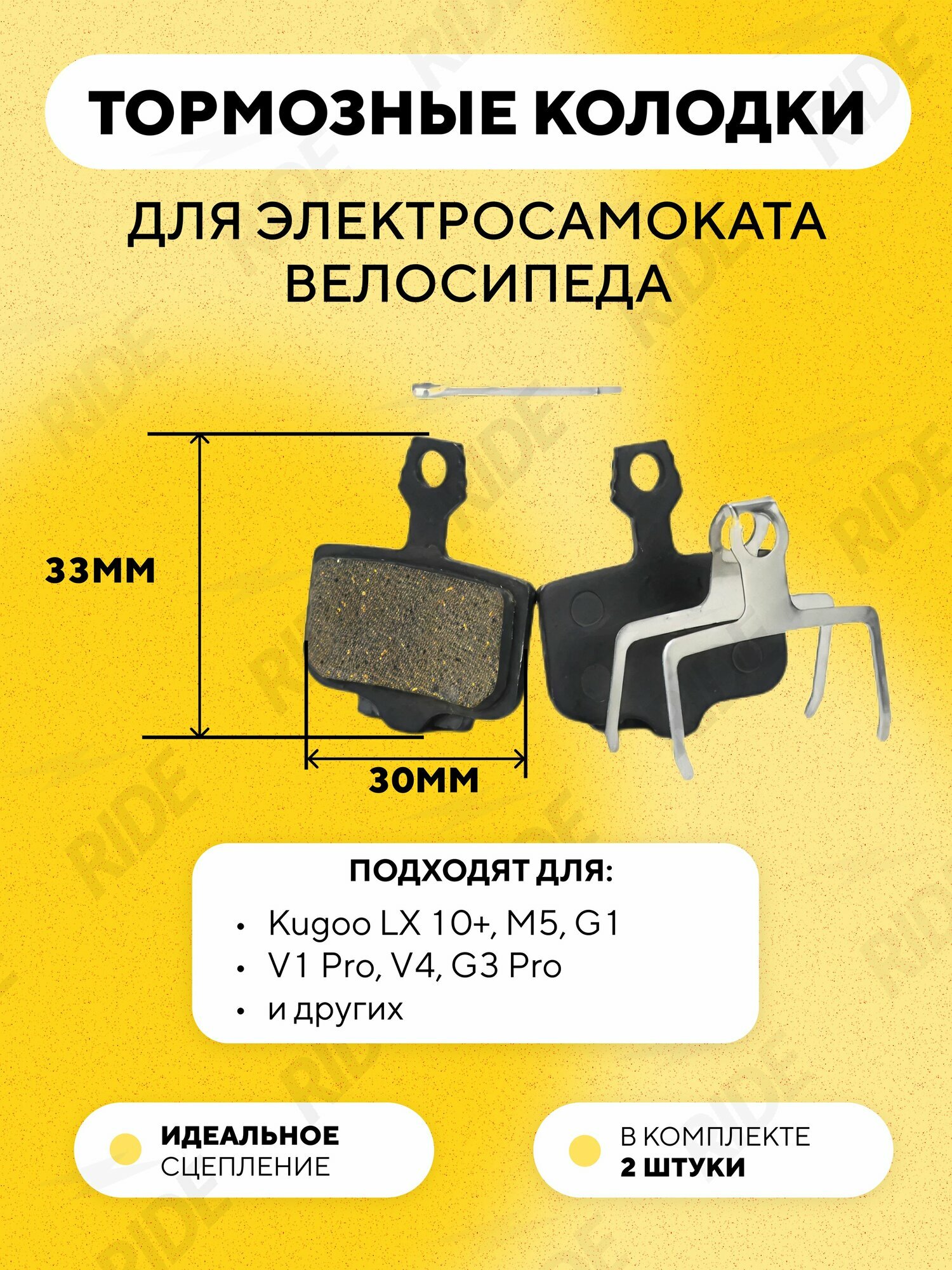 Тормозные колодки SRAM (Avid) для Kugoo Kirin G2 Pro Max, G1, G3 Pro, V1 Pro, V4 Pro