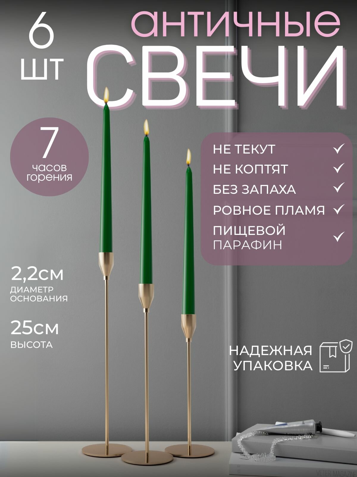 Свечи длинные античные для подсвечника 6 штук, высота 25 сантиметров, хлопковые фитили