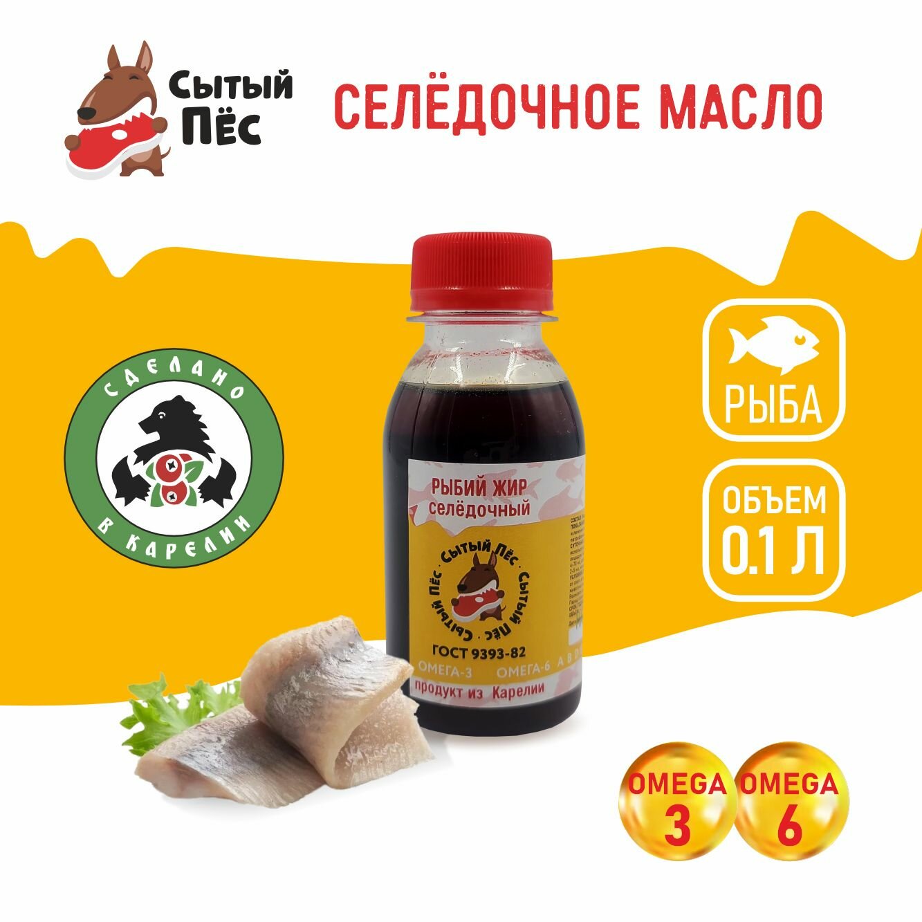 Ветеринарный рыбий жир сельдевый 100 мл "Сытый пёс" - для животных, для собак, кошек, кур несушек, коров