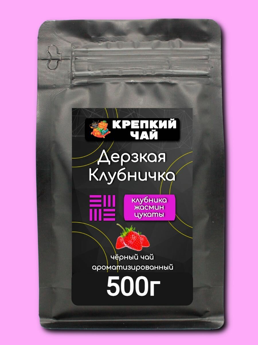 Цветочно-ягодный чай "Дерзкая Клубничка" 500гр. (Индийский черный чай)