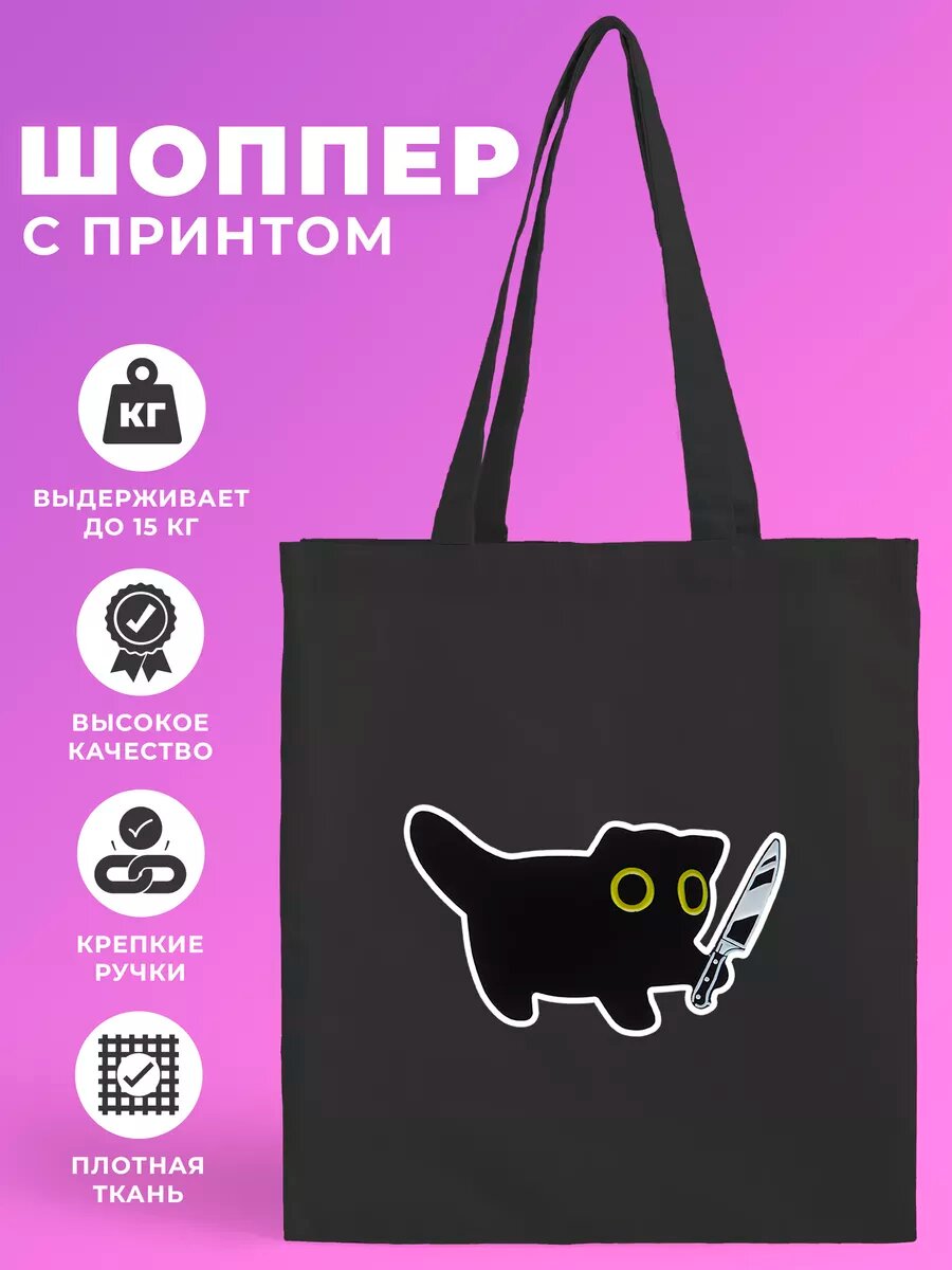 Сумка шоппер