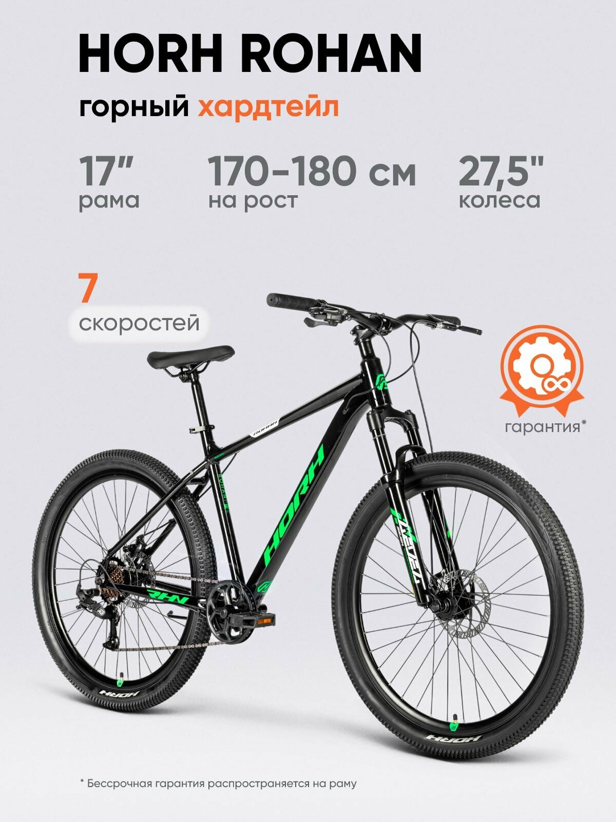 Велосипед горный HORH ROHAN RMD7.0 27,5" BLACK GREEN WHITE/черный-зеленый-белыйй, для взрослых на рост 170-180 см, алюминиевая рама 17", дисковые-механические, амортизационная вилка, 7 скоростей