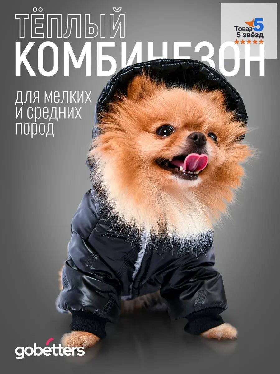 Комбинезон для собак зимний