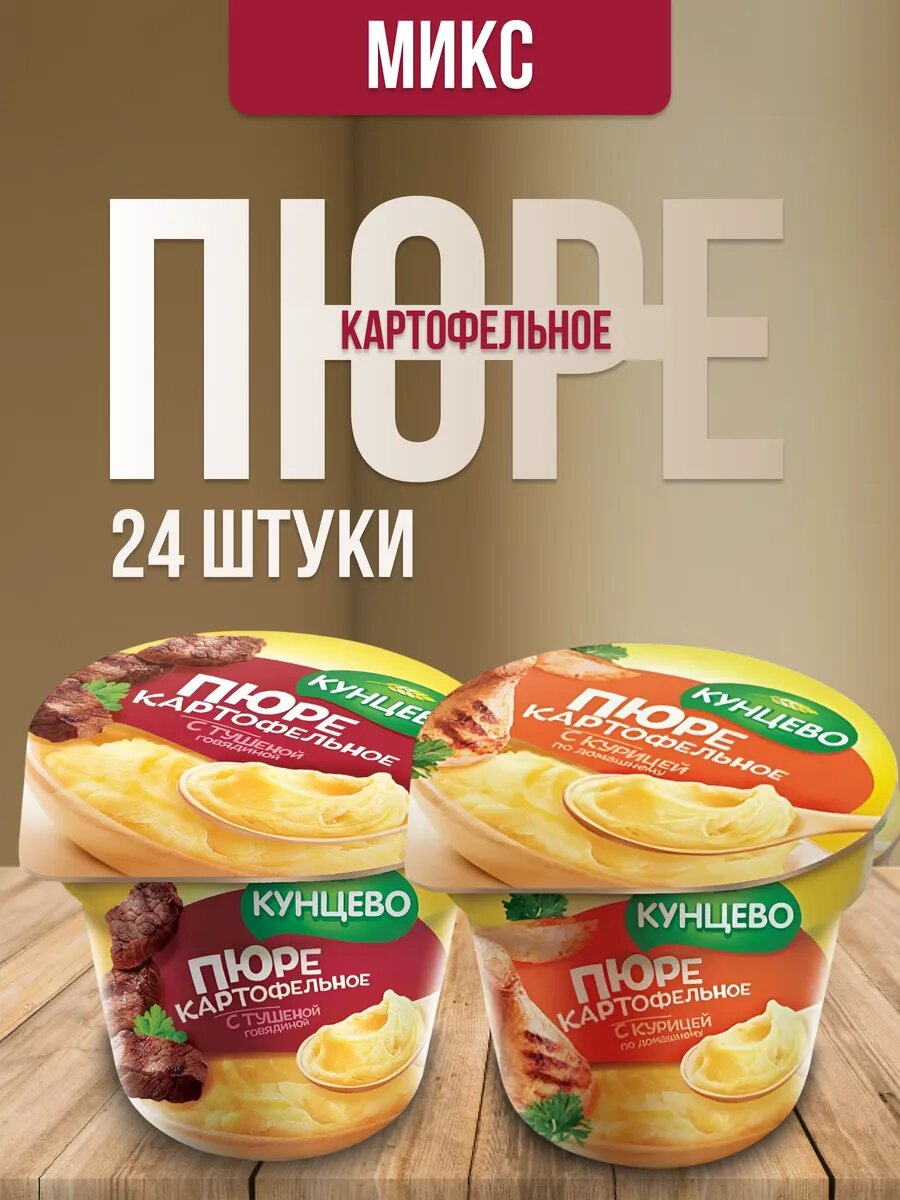 Пюре быстрого приготовления с курицей и говядиной 24 шт