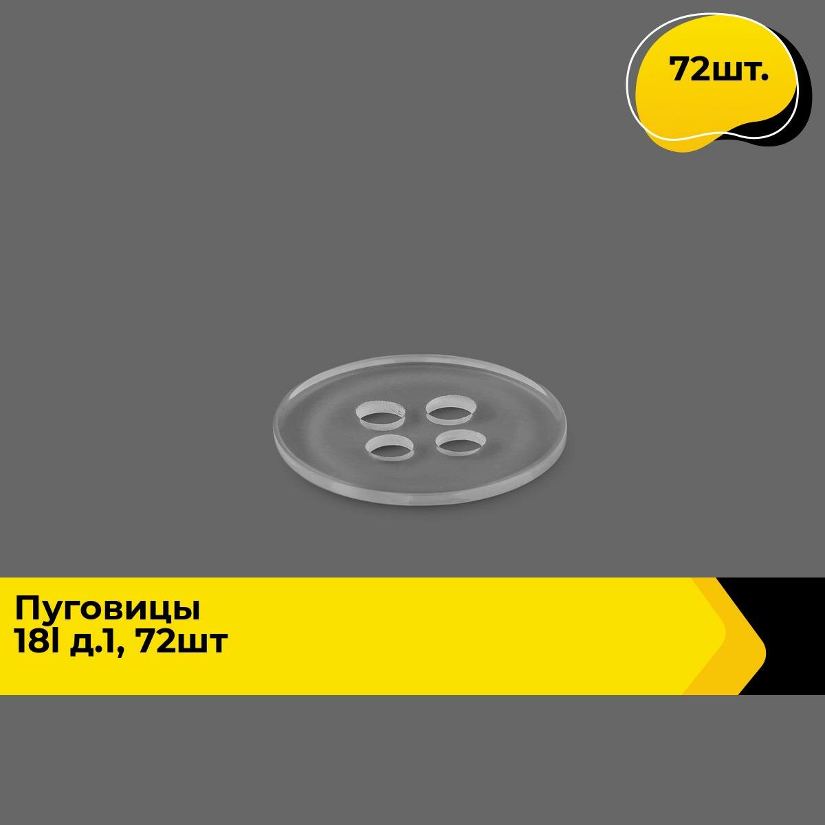 Пуговицы декоративные для рукоделия, рубашки, набор пуговиц, 18L, 72 шт.