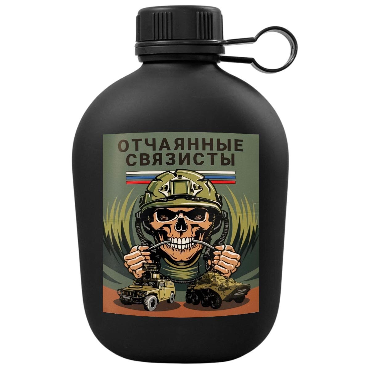 Походная фляга "Отчаянные связисты", объем 1 л, размеры 19.5 х12 см, алюминиевый сплав, виниловая наклейка