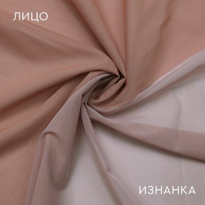 Сетка-стрейч Alicante Terra Cotta (терркот) отрез 100*145 см