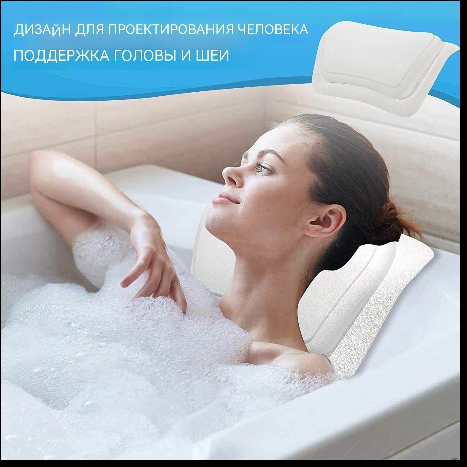 Подушка для ванны