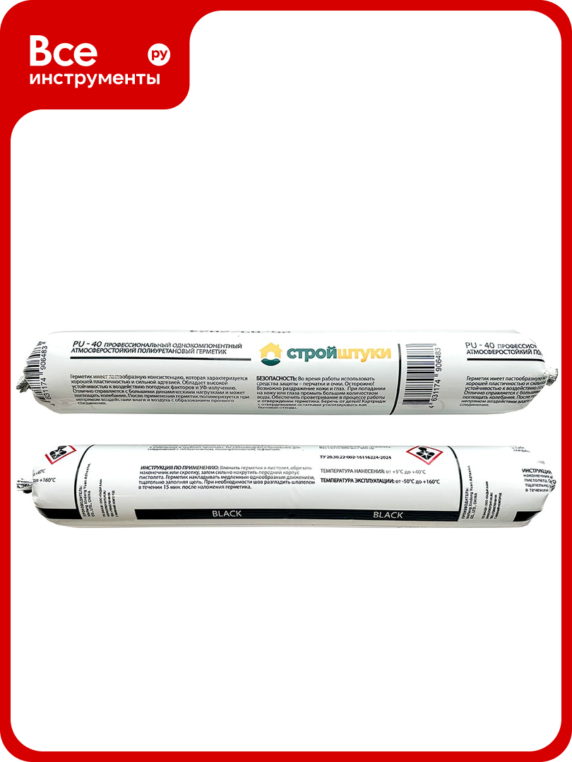 Герметик полиуретановый Стройштуки PU-40 черный УТ-00038703, герметизации внешних швов