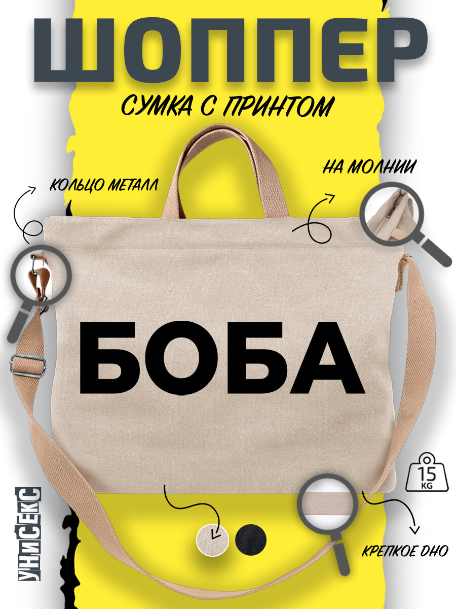 Сумка  шоппер y2k через плечо боба