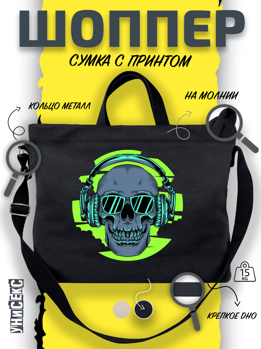 Сумка  шоппер y2k через плечо с черепом и наушниками