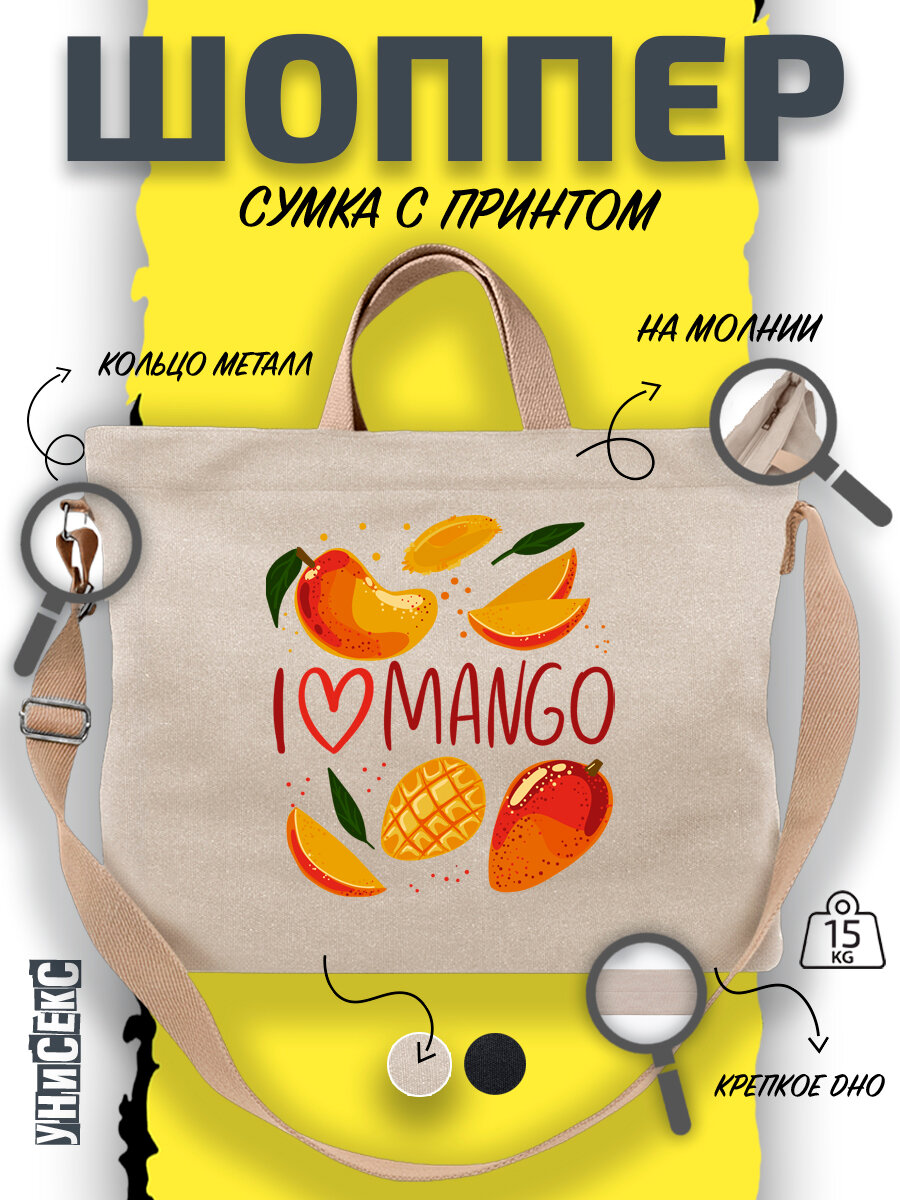 Сумка  шоппер y2k через плечо с манго надпись I love mango