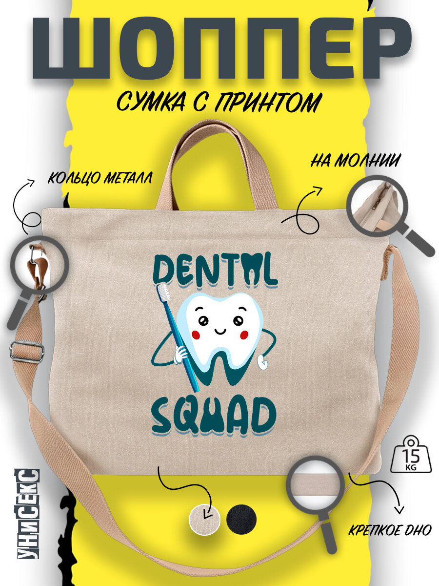 Сумка  шоппер y2k через плечо зуб dental squad