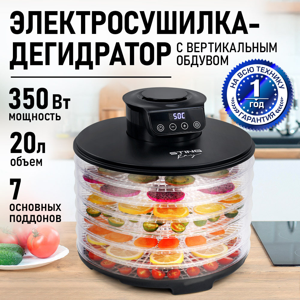 Дегидратор сушилка для овощей электросушилка STINGRAY ST-FD712B с верхним обдувом 7 поддонов черный