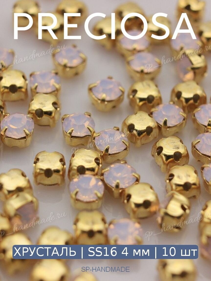 Шатоны пришивные хрустальные Preciosa Maxima ss16 (3.8-4.0 мм) Rose Opal, цвет оправы золото, 10 шт (Чехия)