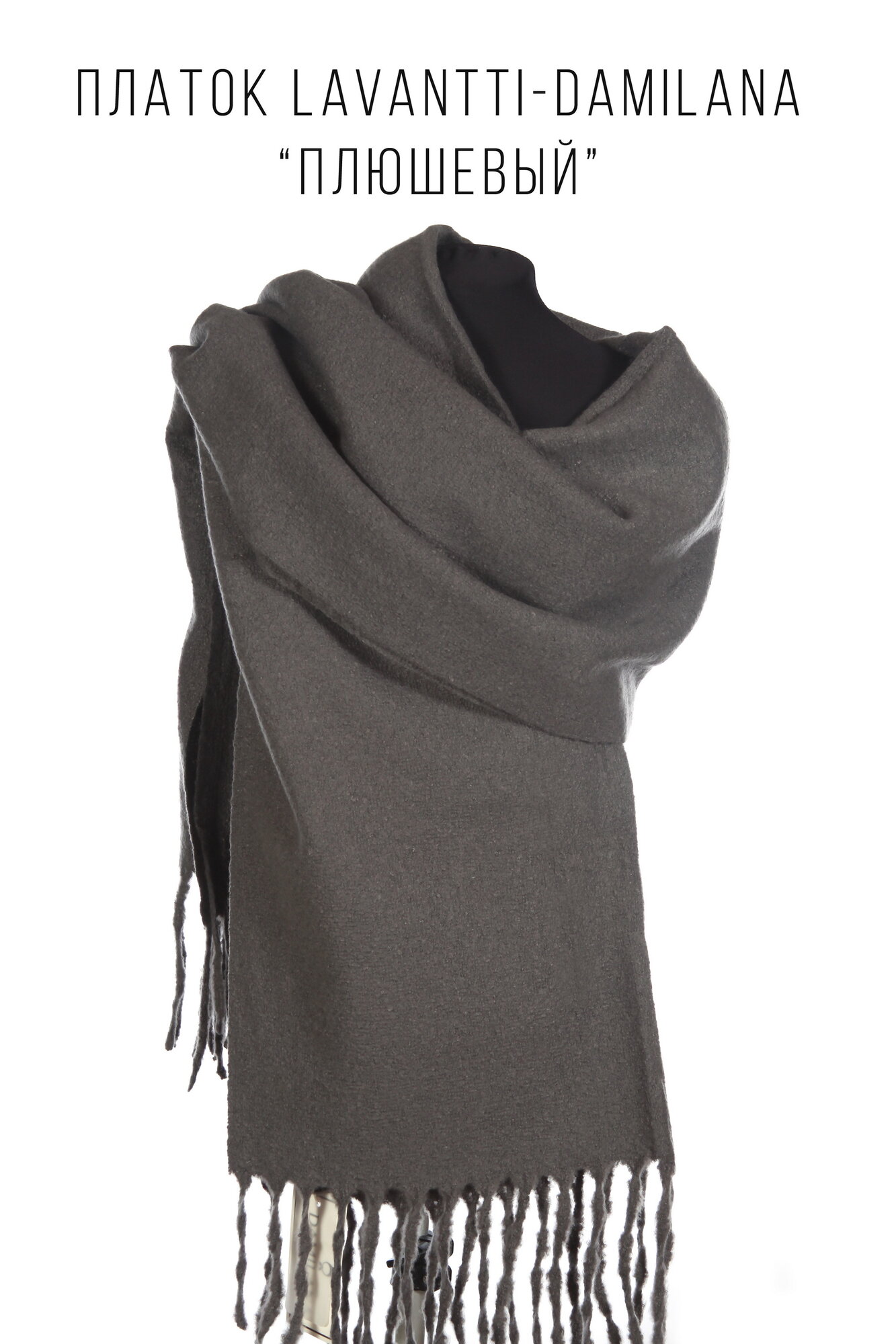 Палантин Lavantti Damilana, палантины для женщин