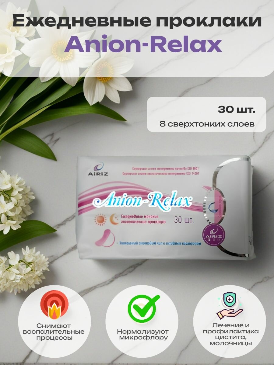 Ежедневные гигиенические прокладки TIENS Anion-Relax, анионовый чип, 30 шт.