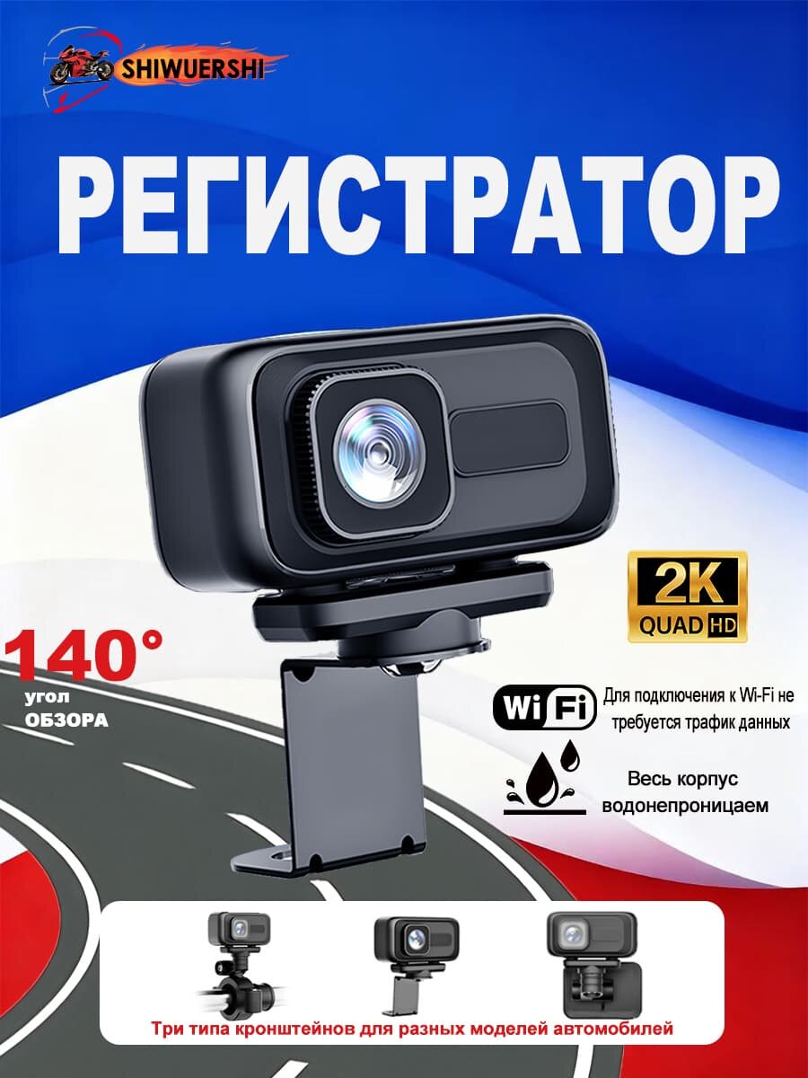 Мотоциклетный видеорегистратор, черный, матовый, крепление резьбой, 1 шт.