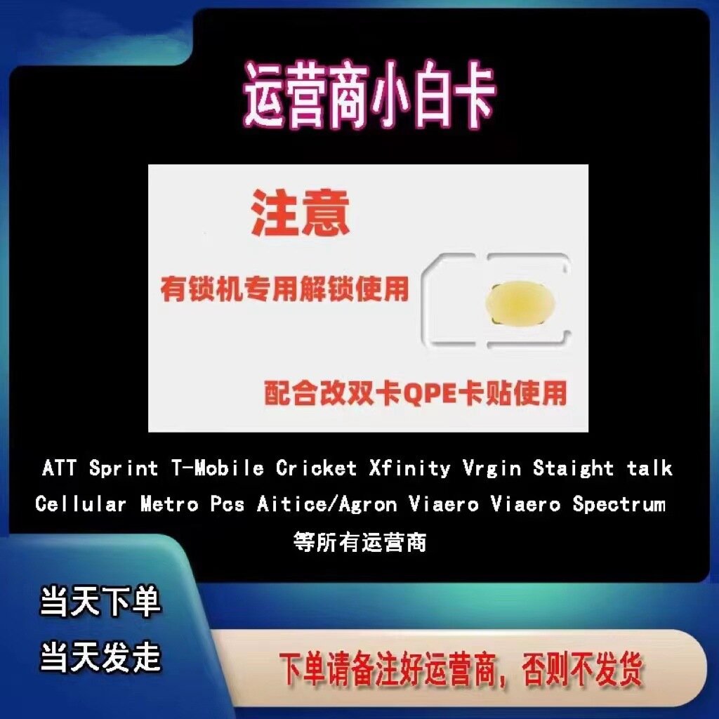 Карта TracFone, для наклеек QPE