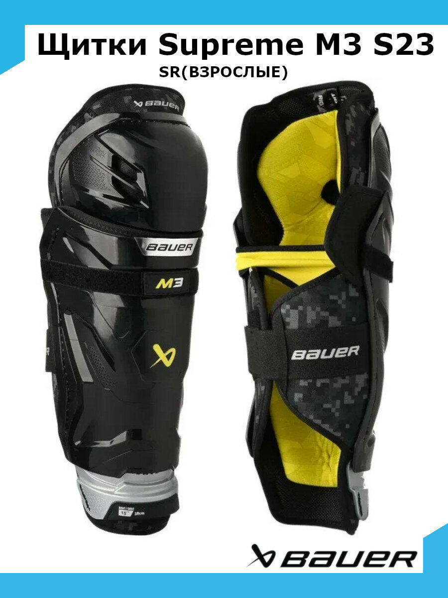 Щитки хоккейные BAUER Supreme M3 S23 SR р.17