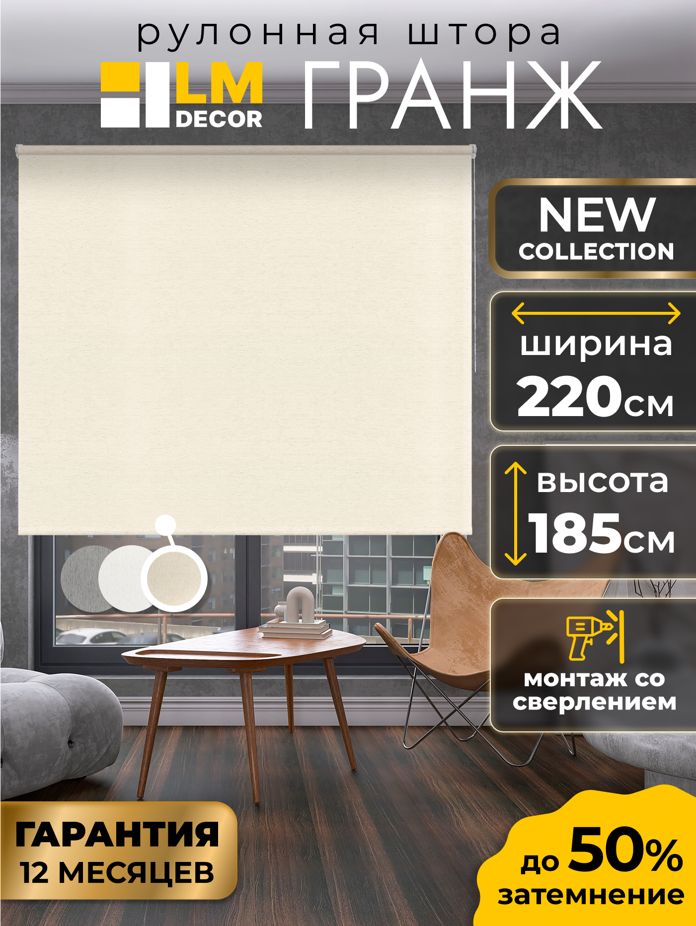 Рулонные шторы LM DECOR "Гранж" 02 Кремовый 220х185 см