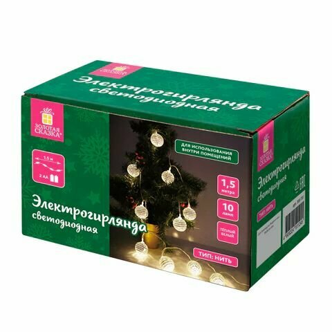 Электрогирлянда-нить комнатная "Диско-шары", 1,5 м,10 LED, тёплый белый, батарейки, золотая сказка, 591731