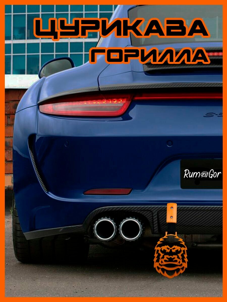 Tsurikawa/Цурикава Горилла оранжевого цвета