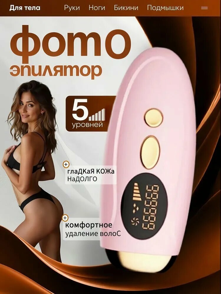 Фотоэпилятор эпилятор159