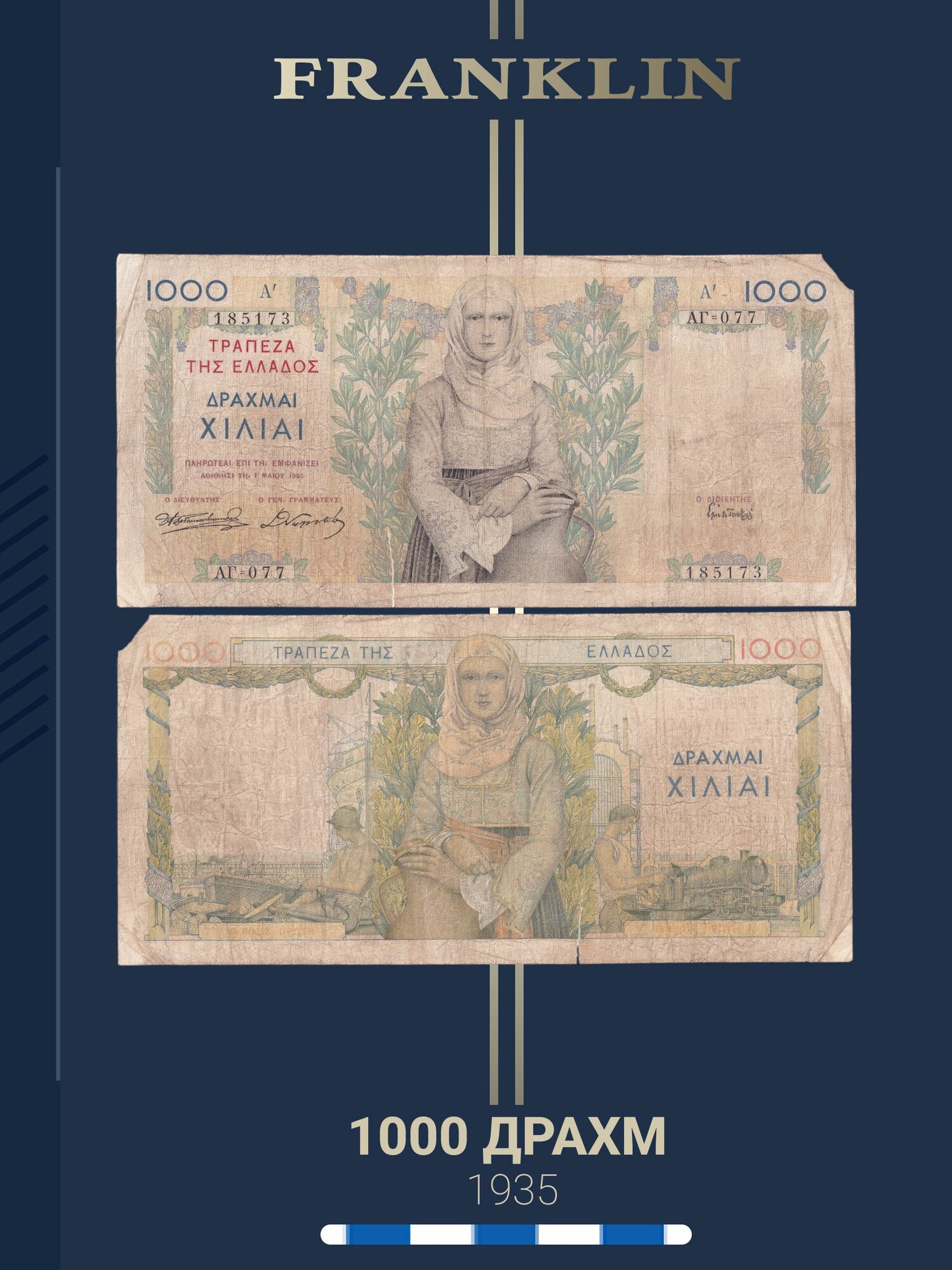 Банкнота Греция 1000 драхм 1935 год (F-VG) Pick 106