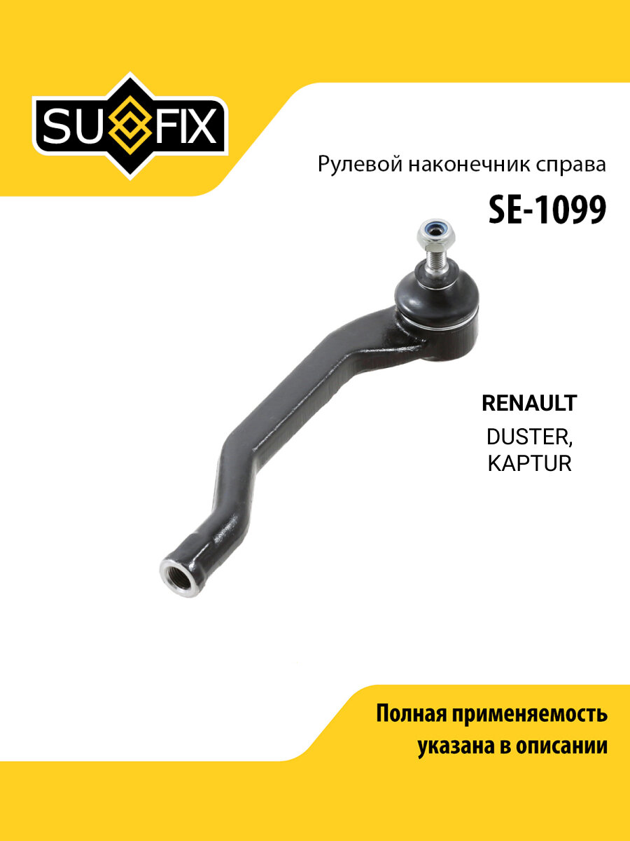 Наконечник рулевой тяги передний правый/левый для RENAULT DUSTER, KAPTUR / SUFIX SE-1099