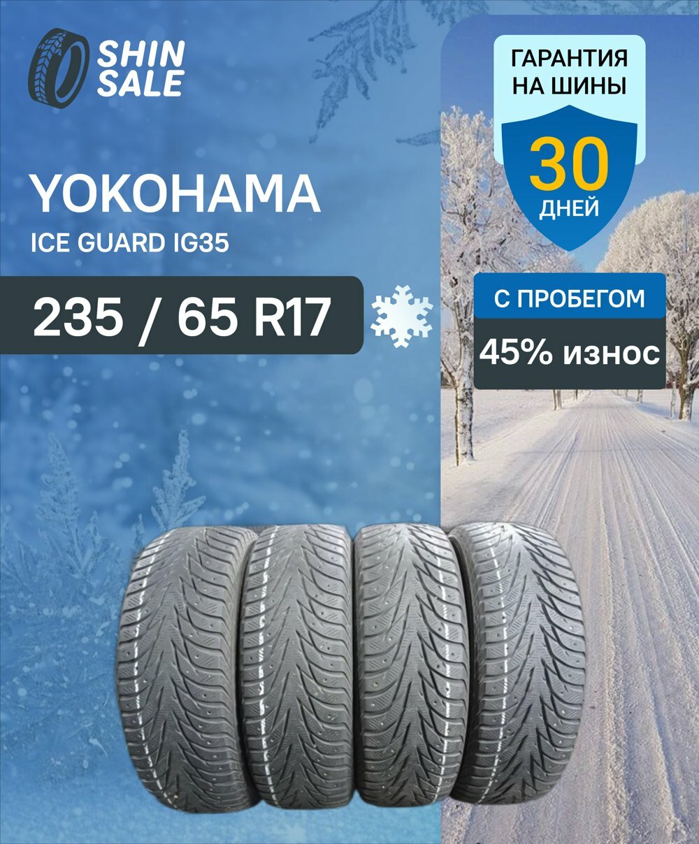 Зимние БУ шины шипованные Yokohama Ice Guard IG35 235/65 R17 45.0% износ T0043626