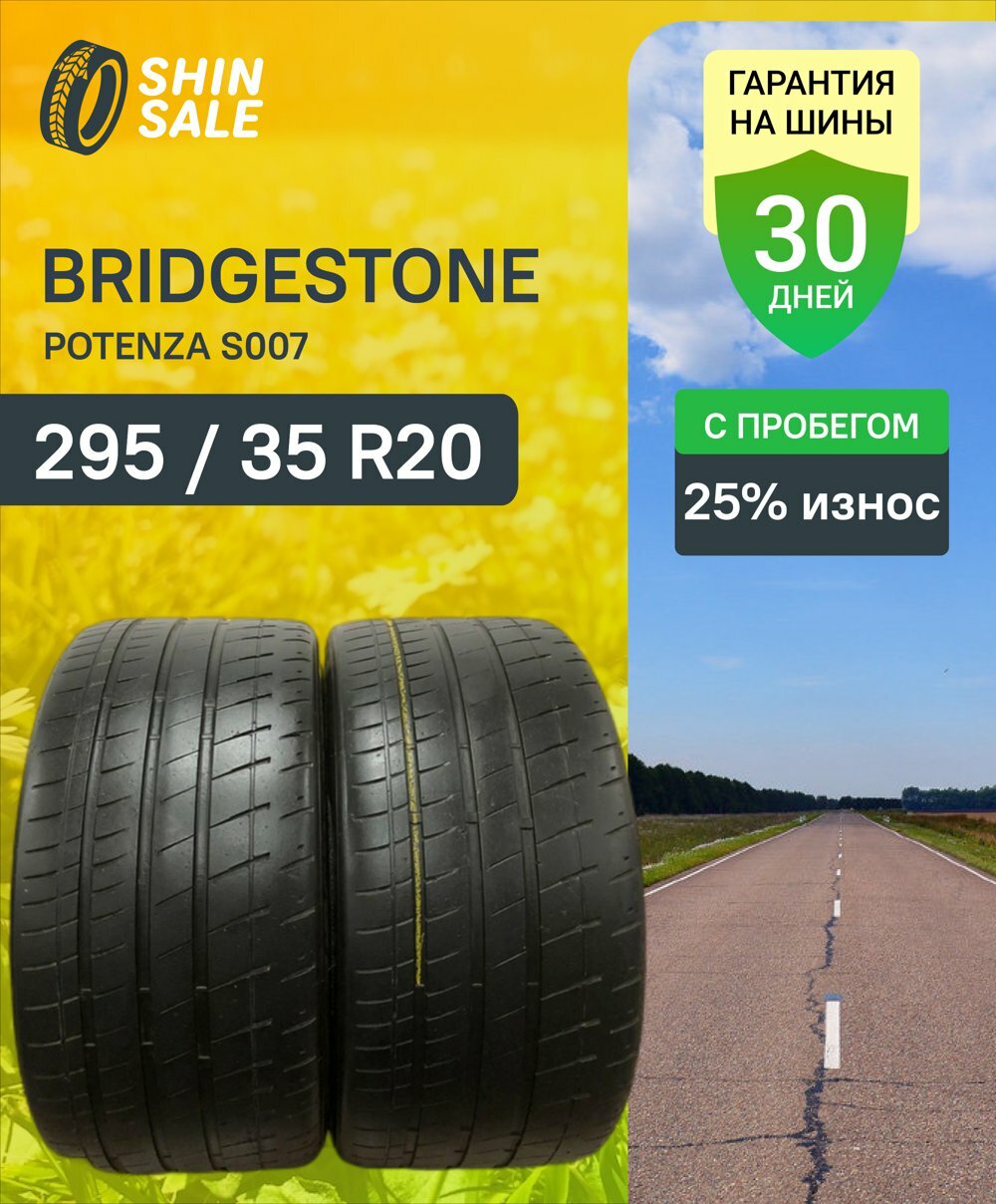 Комплект (2 шт) летних БУ шин Bridgestone Potenza S007 295/35 R20 20.0% износ T0116159