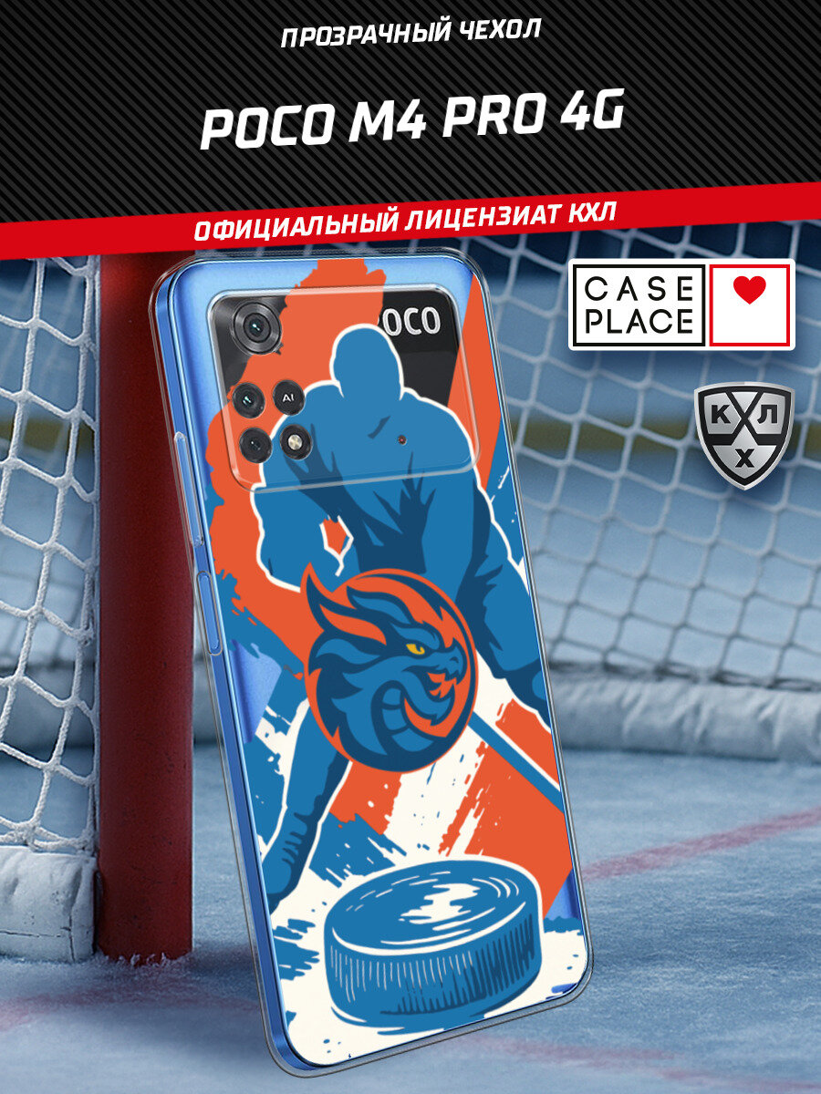 Чехол на Xiaomi Poco M4 Pro 4G / Поко М4 Про 4G с принтом Шанхай Дрэгонс, прозрачный