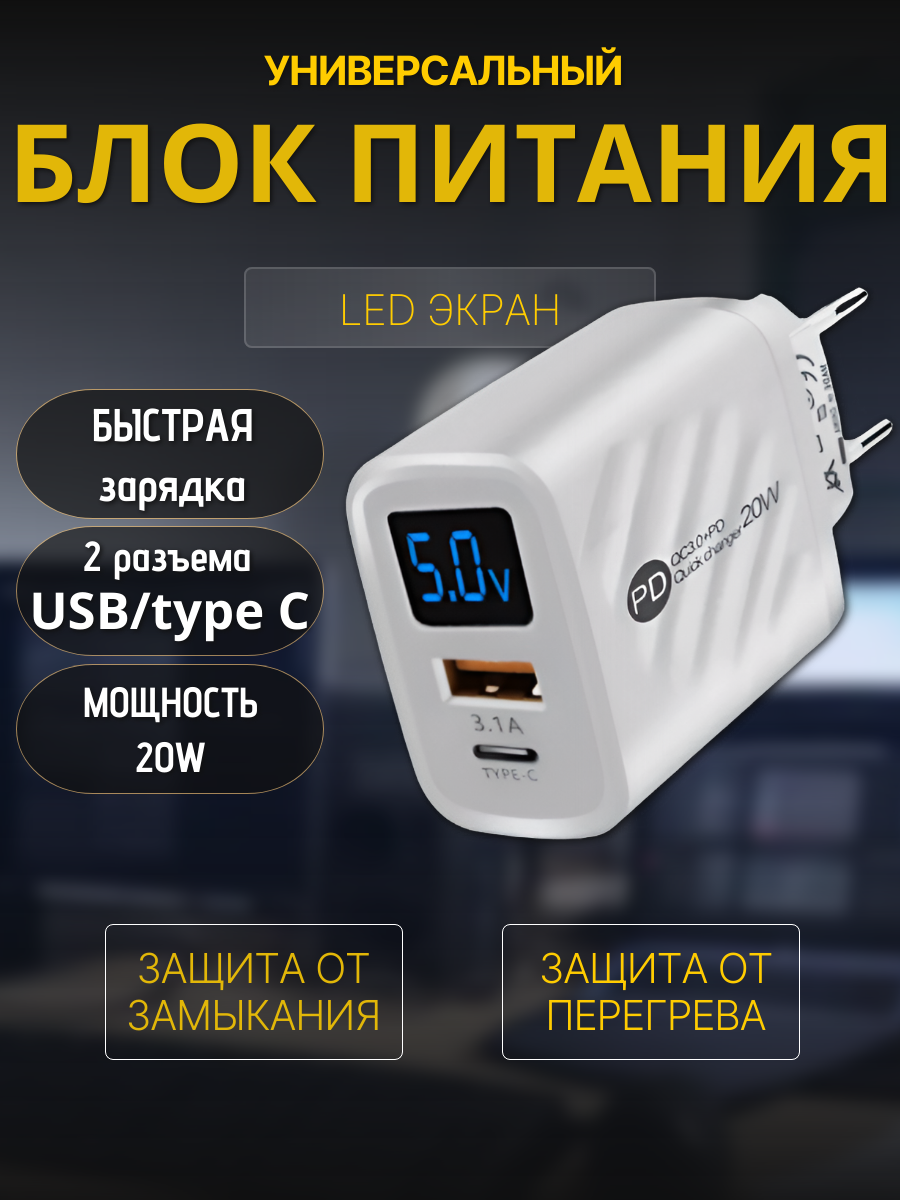 Зарядное устройство с быстрой зарядкой и защитой от перегрева с двумя портами, адаптер, блок питания белый