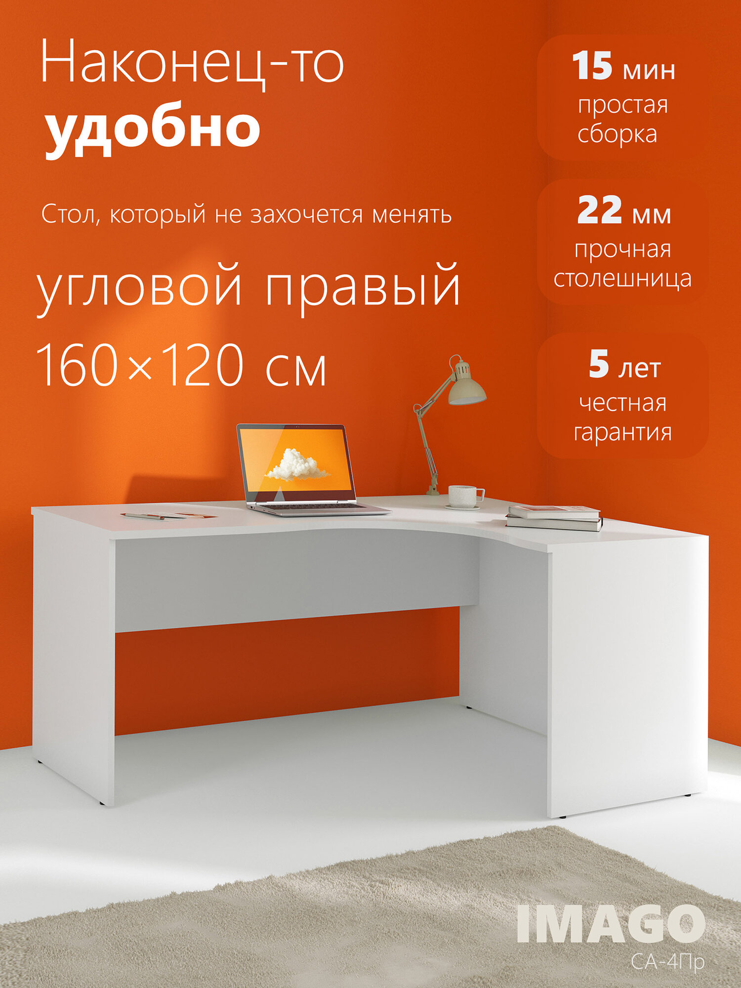 Угловой компьютерный стол SKYLAND IMAGO СА-4 правый, белый, 160х120(60)х75.5 см