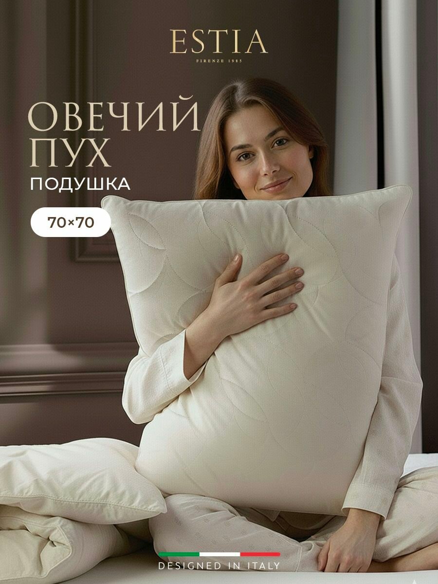 ESTIA Подушка для сна 70х70 "Фабиана" стеганая, с бортиком, овечий пух, микрогель "Airsoft"