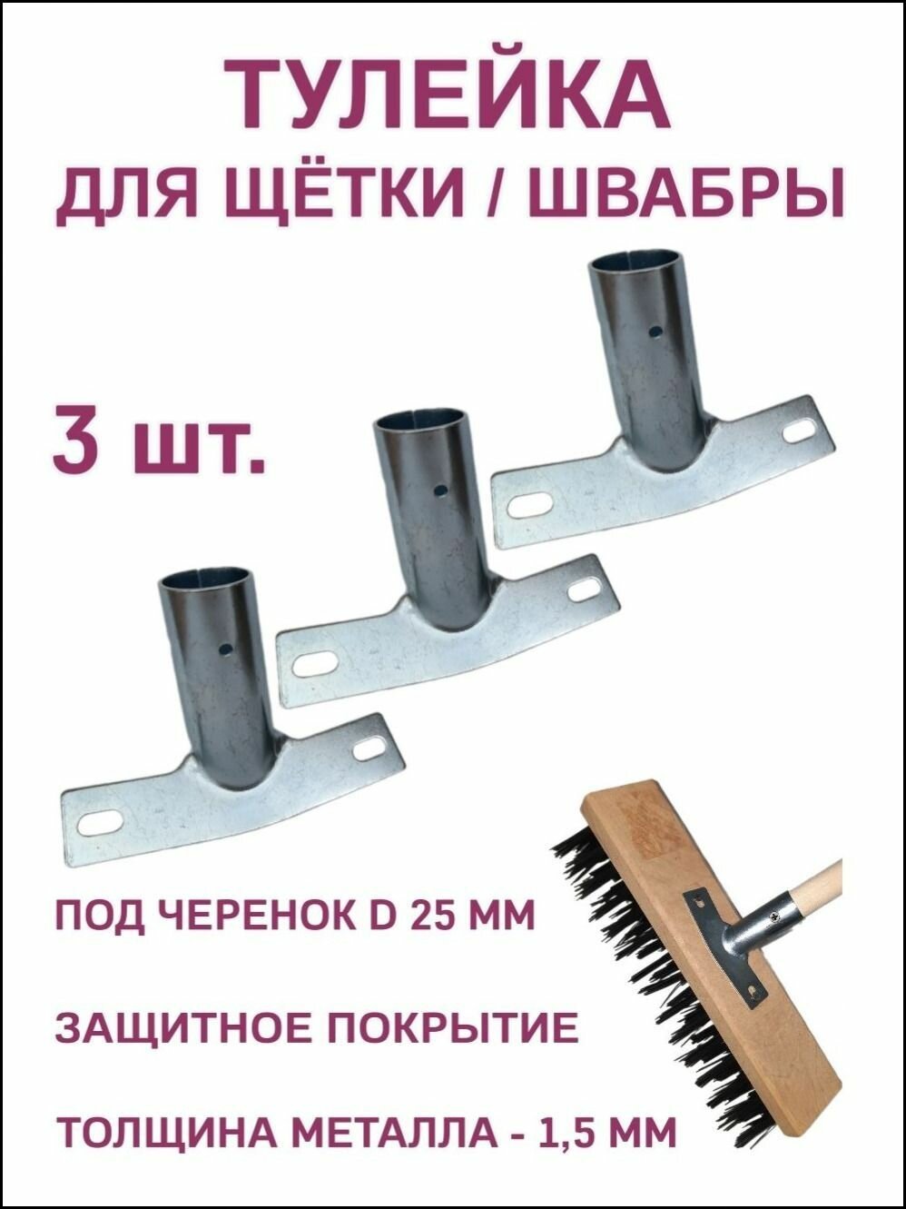 Щетка ручная