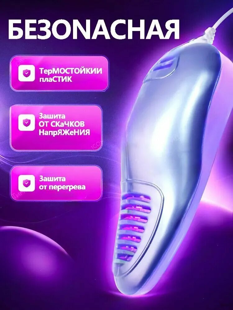 Сушилка для обуви — фото 1