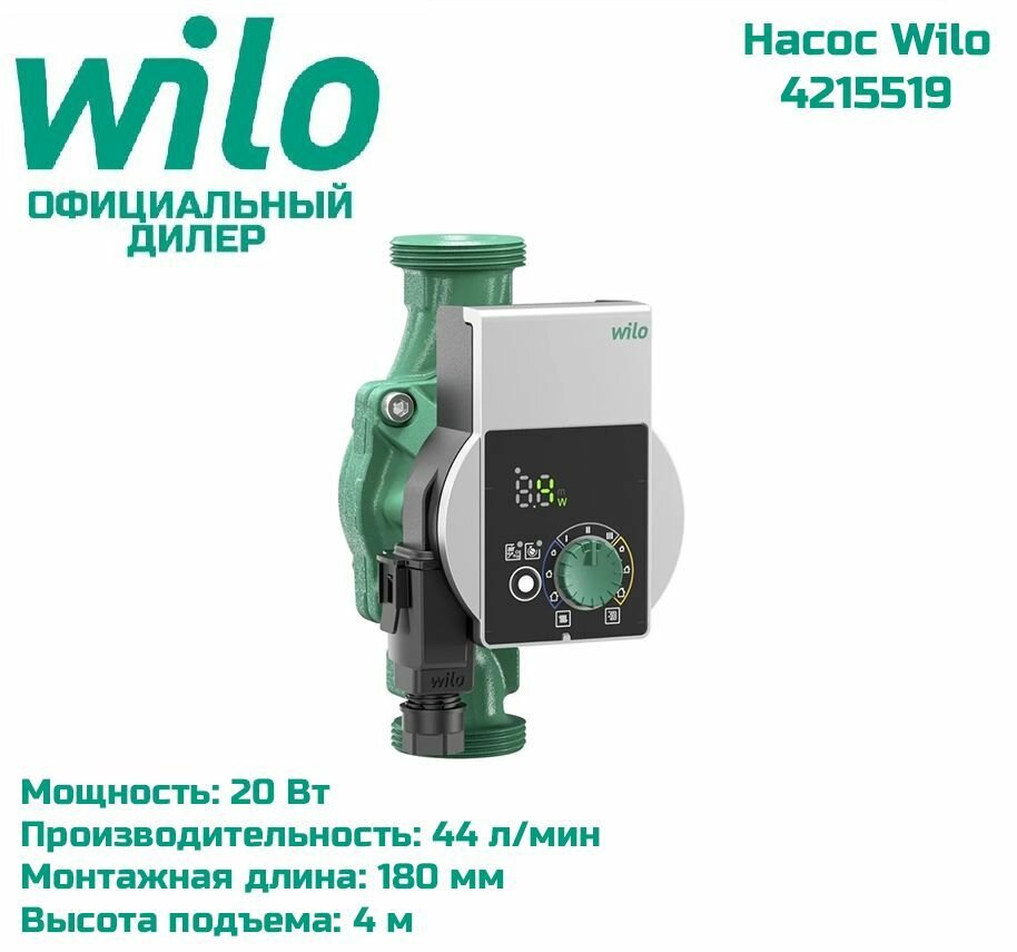Циркуляционный насос Wilo YONOS PICO 30/1-4